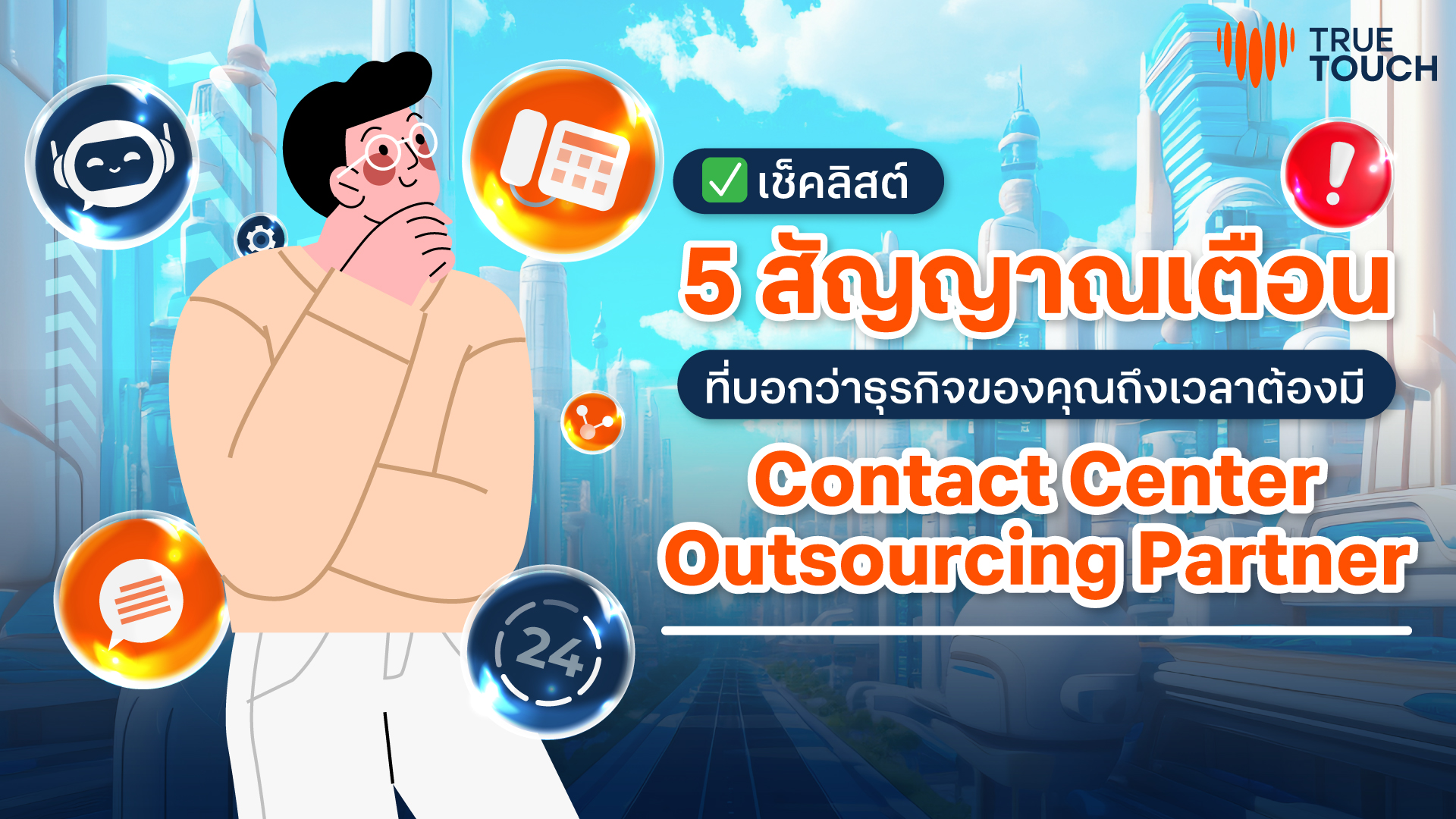 5 Signs Need Contact Center Outsourcing Partner | True Touch